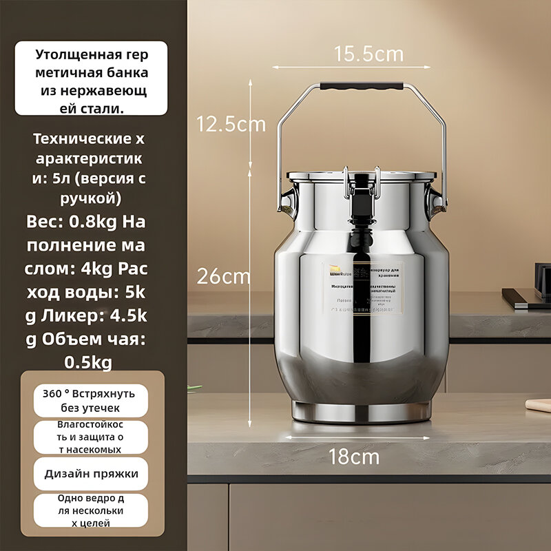 Бидон, Герметичный контейнер из нержавеющей стали, 5 л, с ручкой, хранение и транспортировка продуктов питания