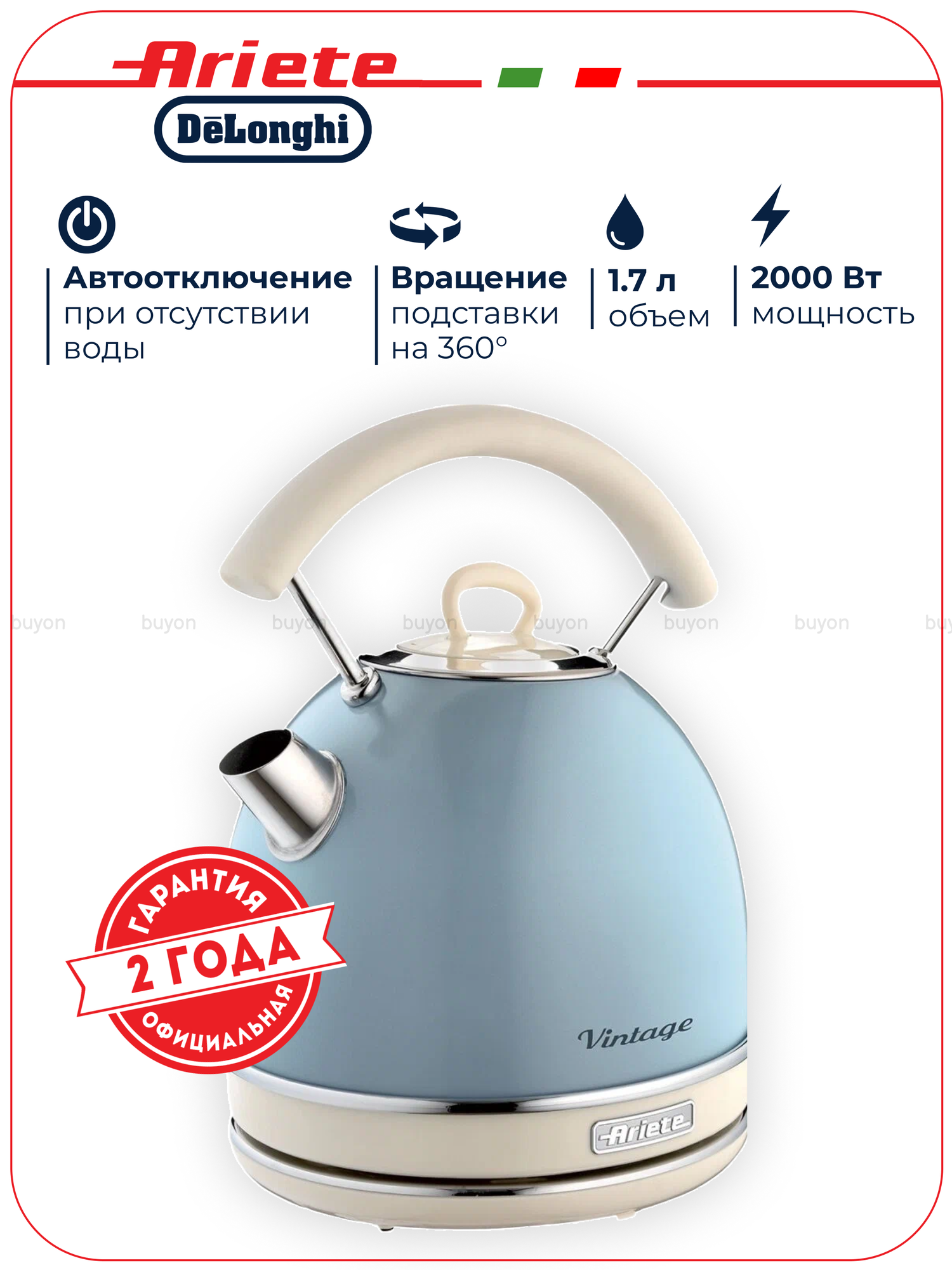 Чайник Ariete Vintage 2877, 1.7 л, 2000 Вт, голубой (00C287705AR0)