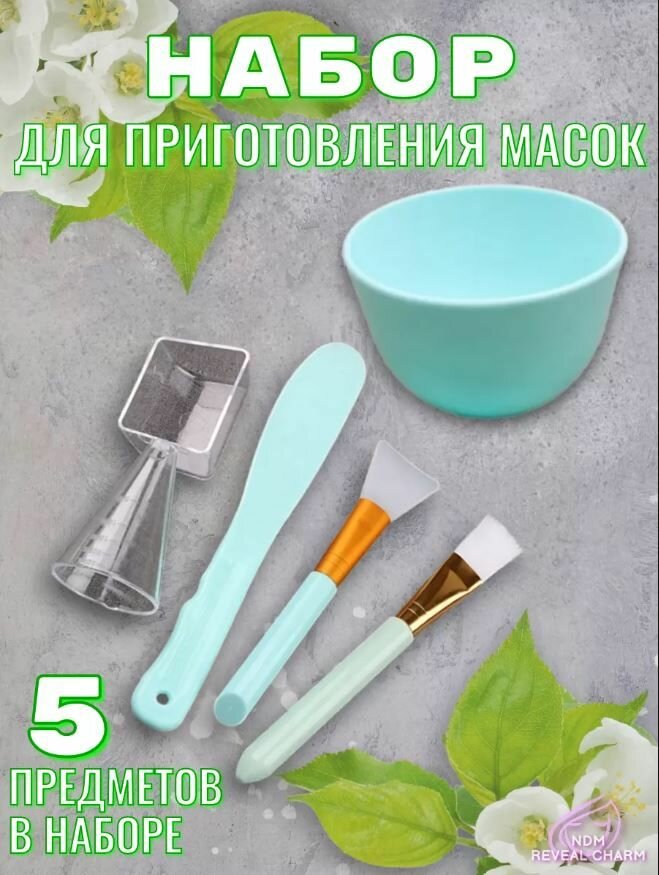 Набор для приготовления масок для лица зеленый