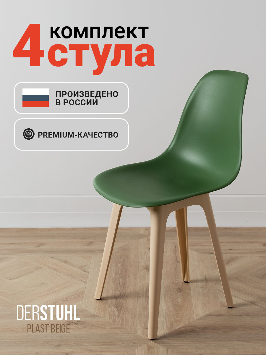 Стулья для кухни пластиковые со спинкой комплект 4 шт, темно-зеленый