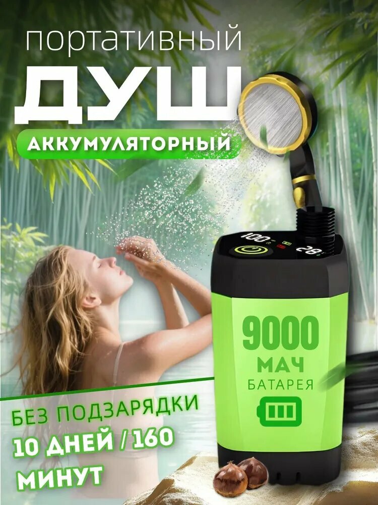 KNOW EASY-Аккумуляторный походный душ портативный 9000мАч