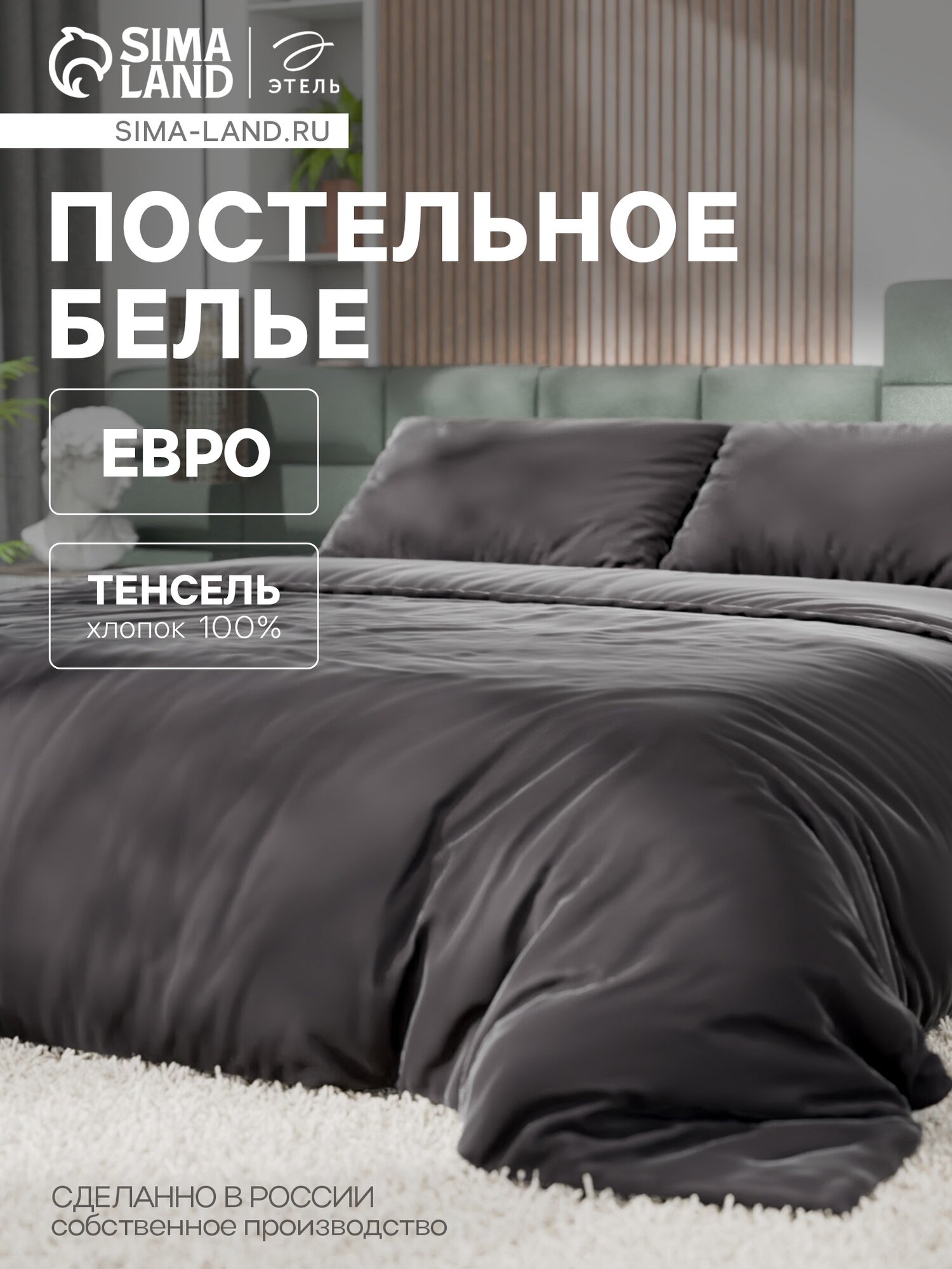Постельное белье Этель "Tencel" евро, наволочки 50х70 см, цвет чёрный