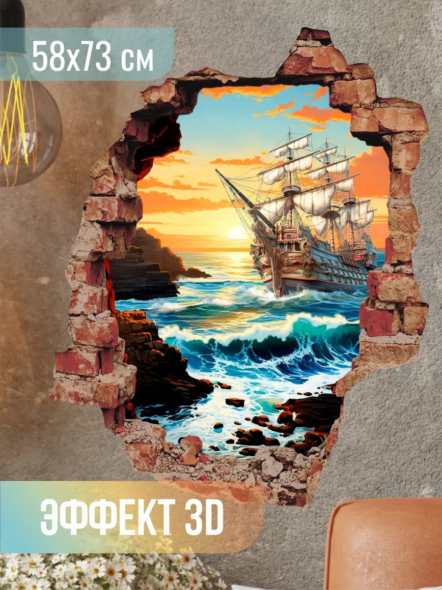 Наклейки на стену морские