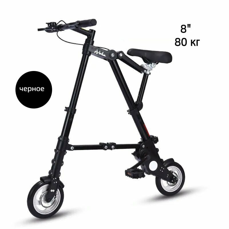 Велосипед городской BMX SKU00144, складной, 2 колеса, алюминий, 8"-80кг, 10"-85кг