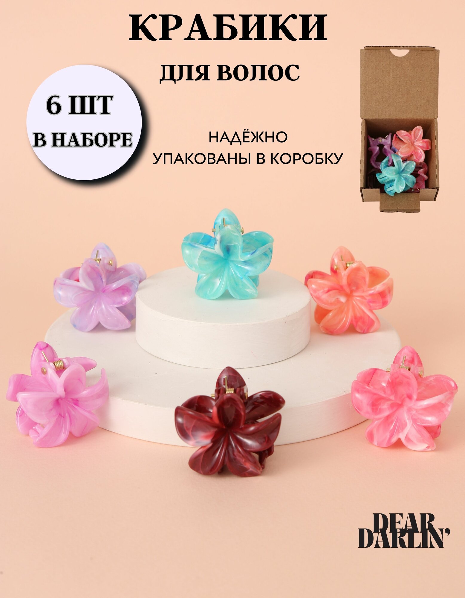 Крабик цветок для волос гавайский маленький 6 штук YZ