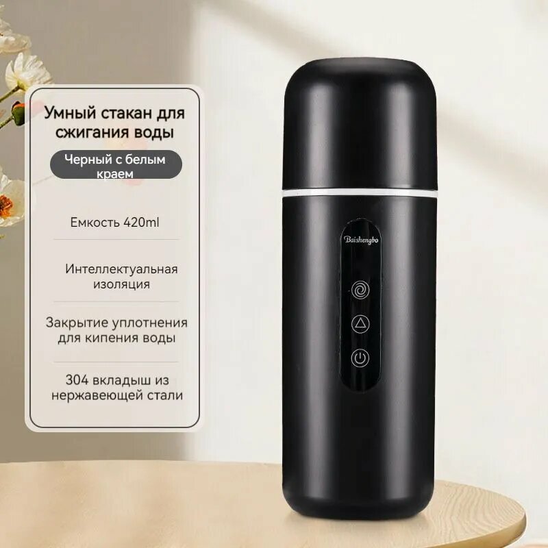 Автомобильная бутылка для воды, интеллектуальная термоизоляция, 0,42 л, 12-24 В, черная