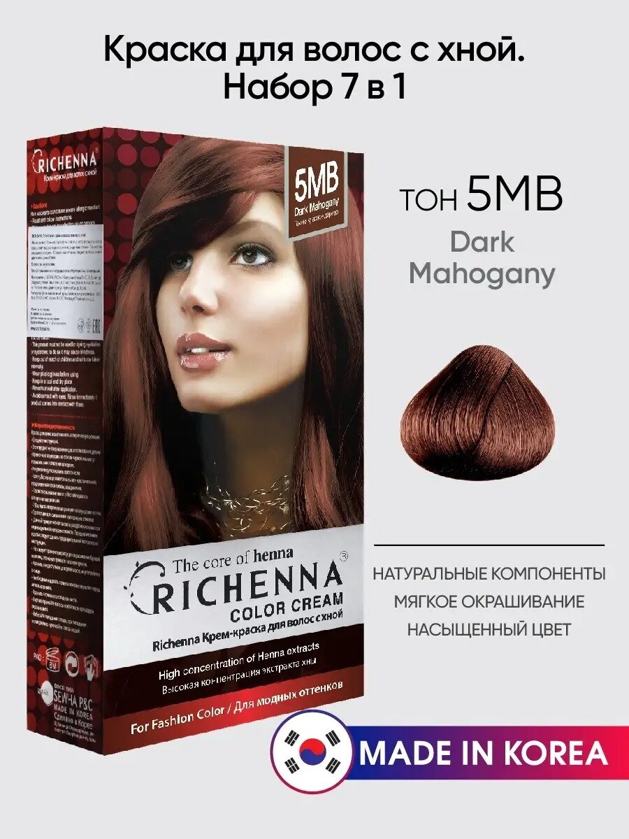 RICHENNA Краска для волос без аммиака с экстрактом хны, Корея, 5MB Dark Mahogany