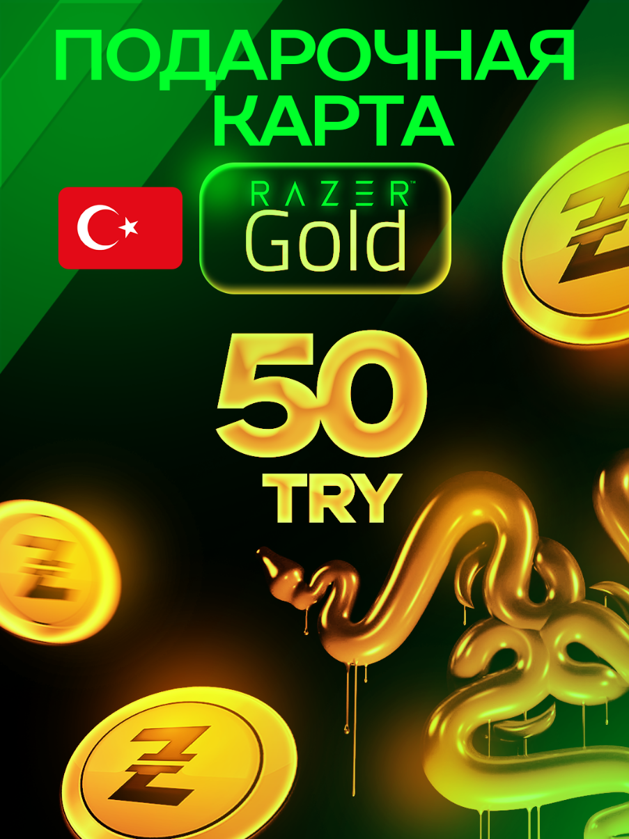 RAZER GOLD 50 TRY Подарочная карта пополнения / Турция / Цифровой код, пополнение счета / RAZER GOLD Gift Card