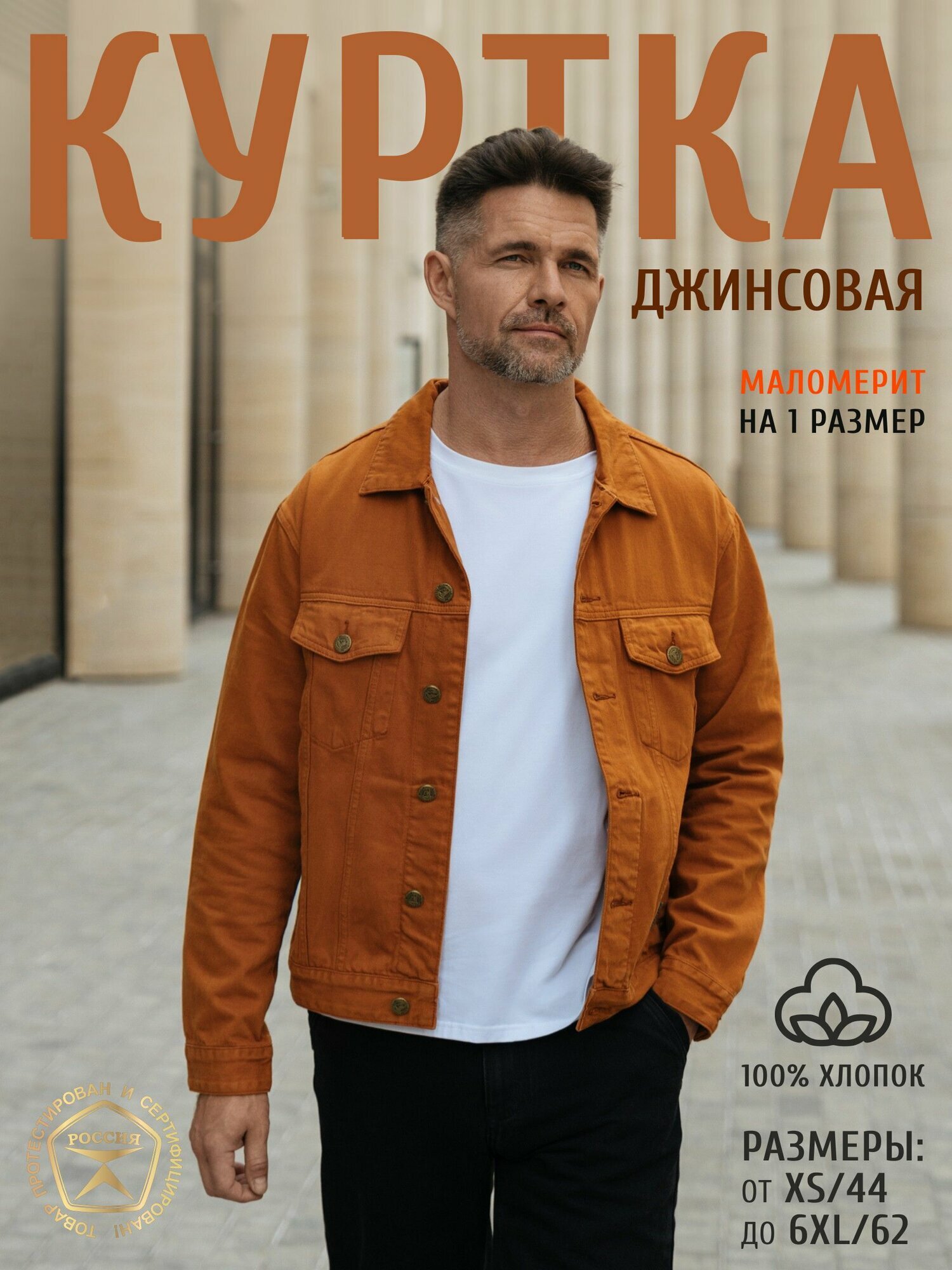 Куртка джинсовая Базовая коллекция