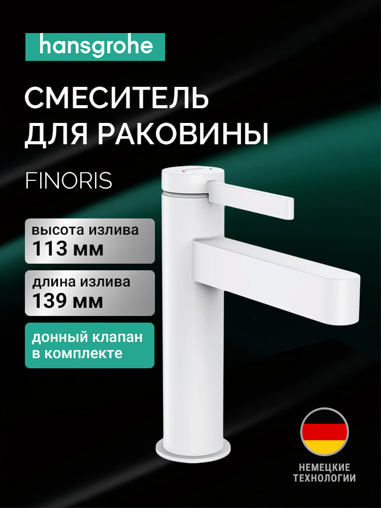 Смеситель для раковины однорычажный Hansgrohe Finoris 76020700 ComfortZone 110 EcoSmart со сливным гарнитуром