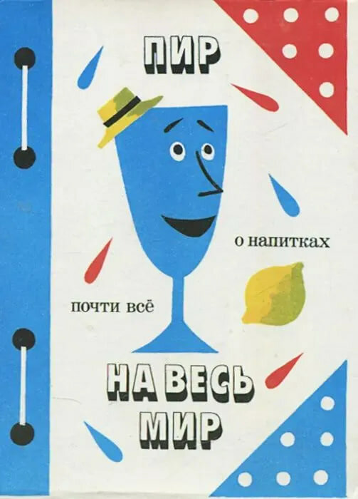 Пир на весь мир. Лучшие рецепты праздничных блюд