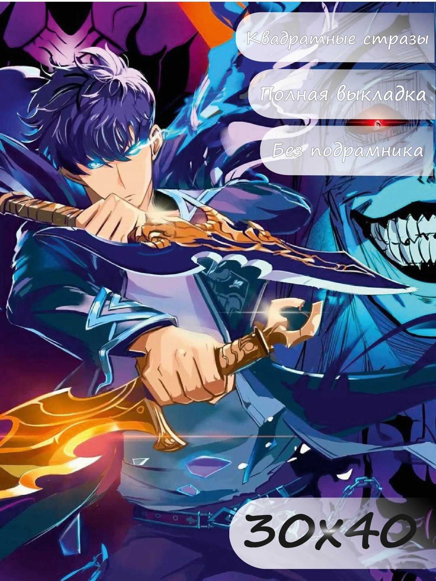 Алмазная мозаика D.Art Solo Leveling, 30x40 см, 23 цвета