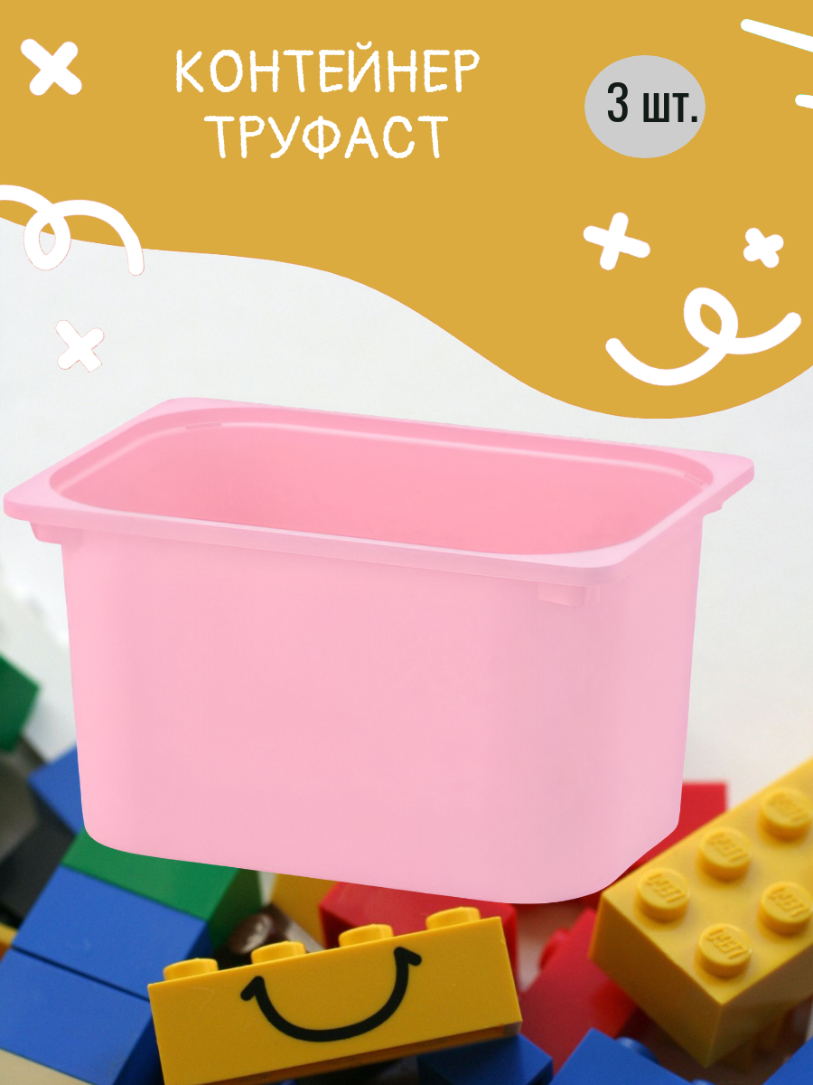 Контейнер для игрушек икеа "Труфаст", 42 см x 30 см x 23 см, 3 шт