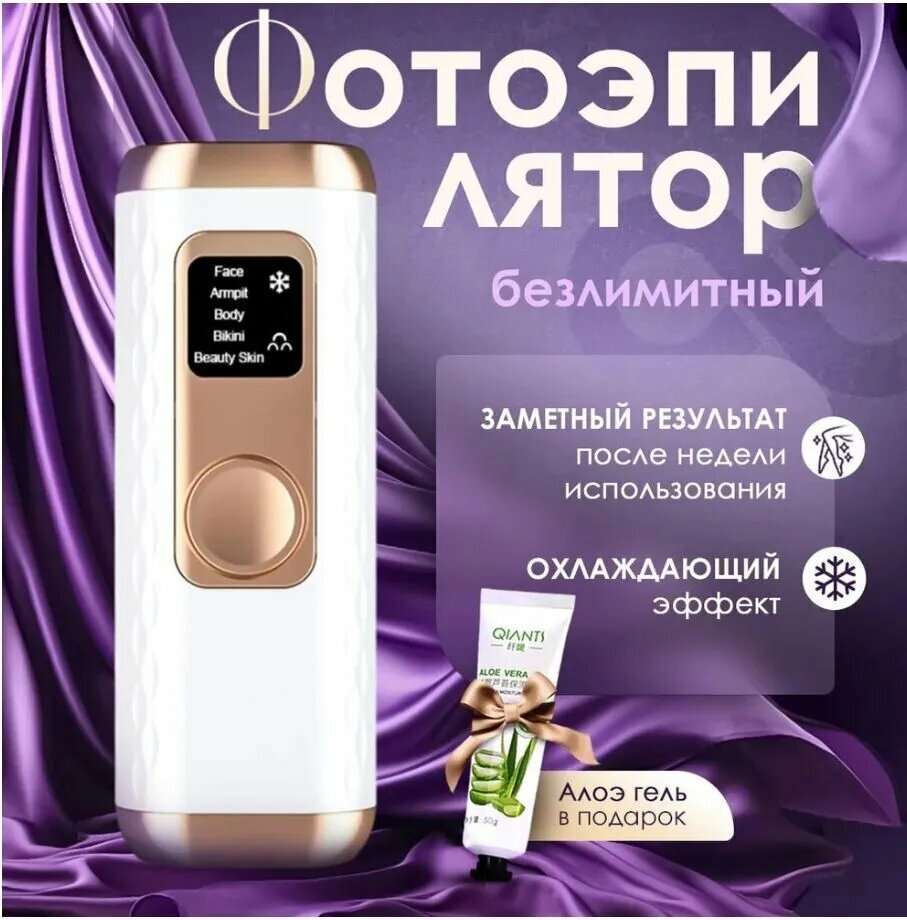 Фотоэпилятор фотоэпилятор-01