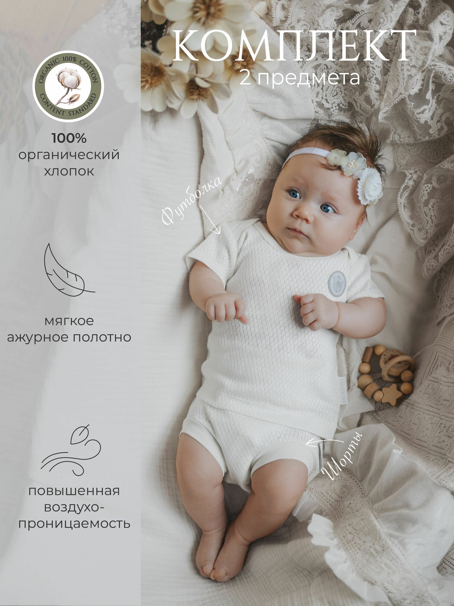 Комплект одежды