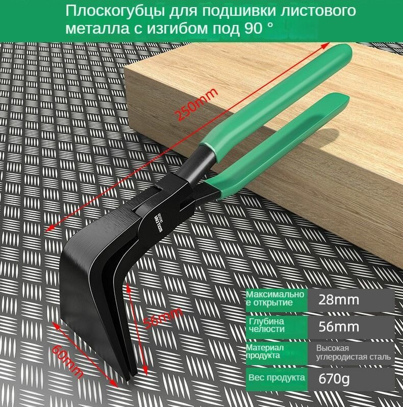 Складных плоскогубцев, нескользящая ручка, ручной инструмент для гибки листового металла на 90 градусов