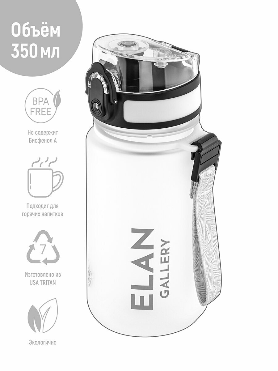 Бутылка для воды спортивная, для холодных и горячих напитков 350 мл 6,8х6,8х17 см Elan Gallery Style Matte белая