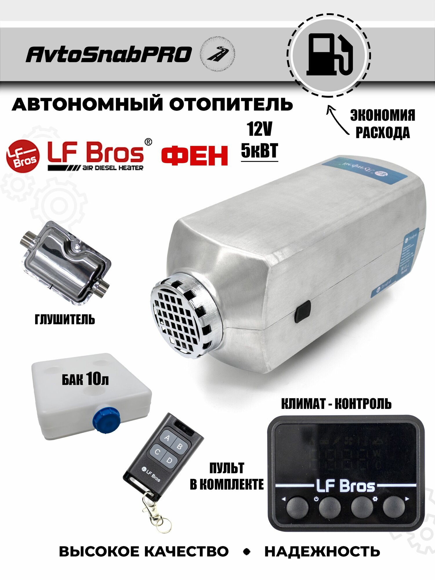 Автономный отопитель Дизельный (ФЕН)