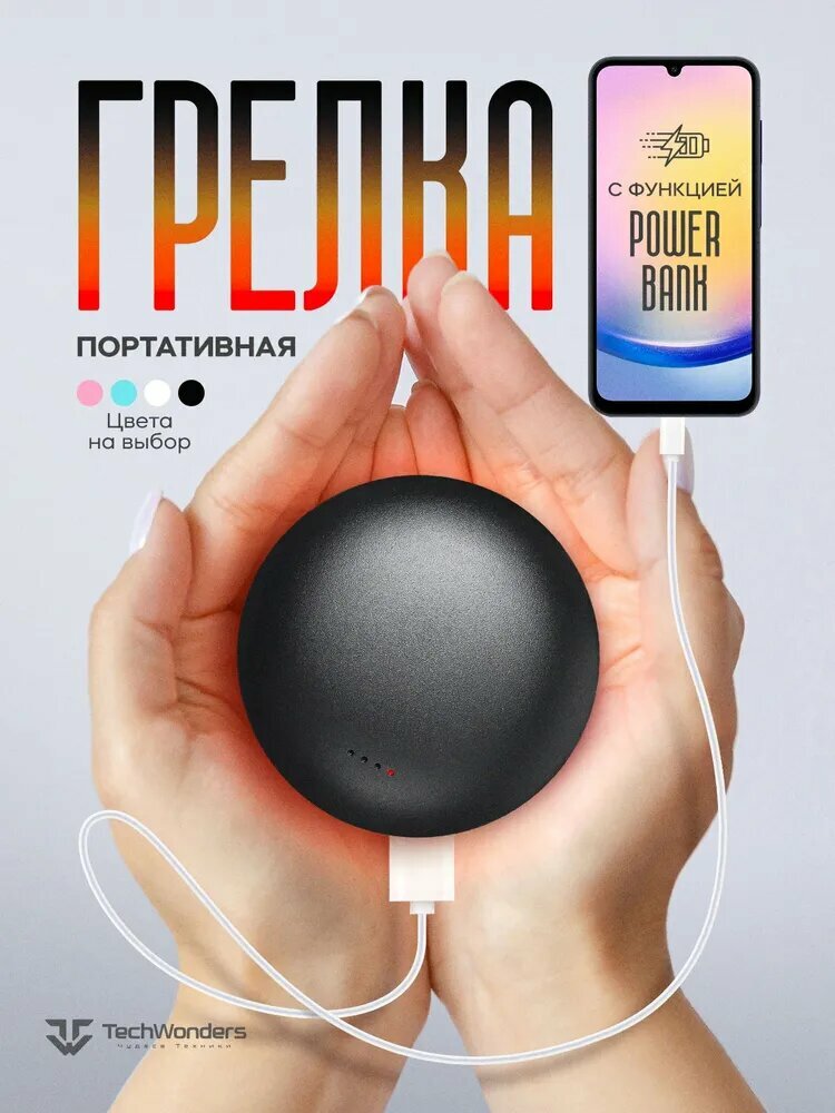 Электрическая мини грелка для рук с функцией Power Bank и USB / Портативный карманный обогреватель