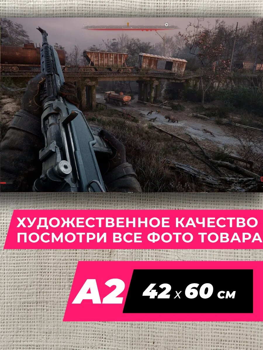 Постер Сталкер Stalker на стену 118 S.T.A.L.K.E.R. A2, матовая фотобумага премиум качества