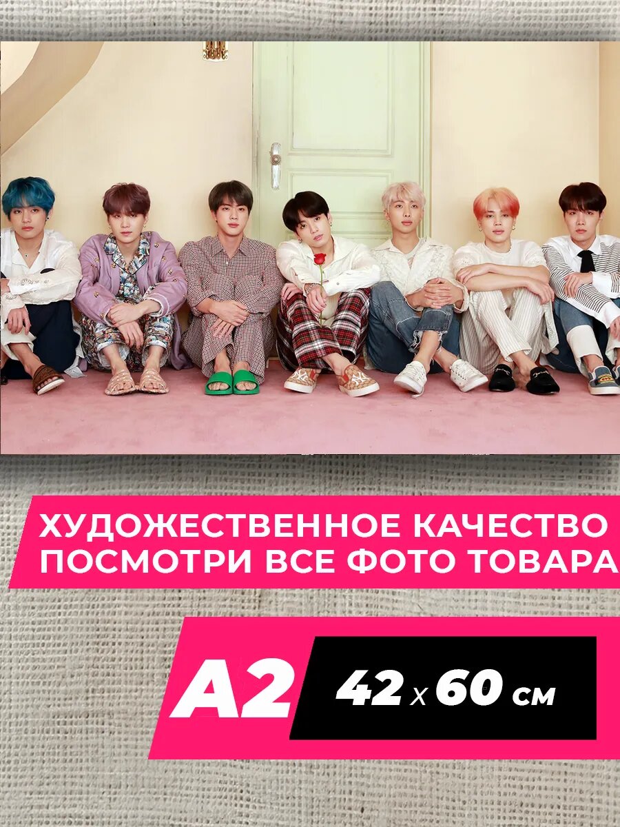 Постер BTS на стену 7 БиТиЭс БТС A2, матовая фотобумага премиум качества
