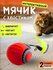 Игрушка для животных