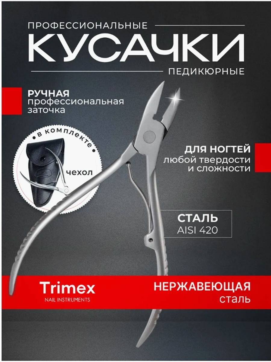 Маникюрные и педикюрные кусачки для ногтей на ногах и руках