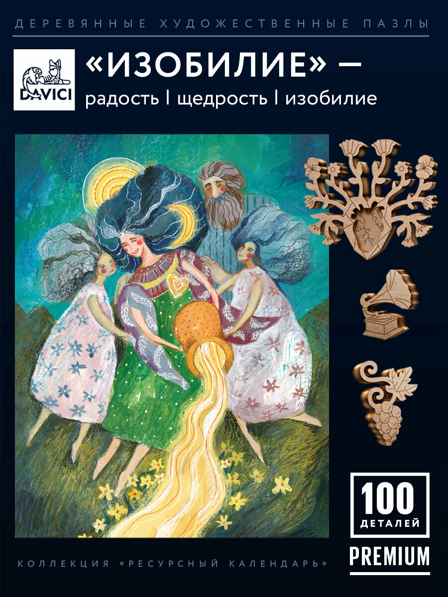Деревянные пазлы изобилие, Davici, 16х21 см, коллекция "Ресурсный календарь", художник Ольга Круглова