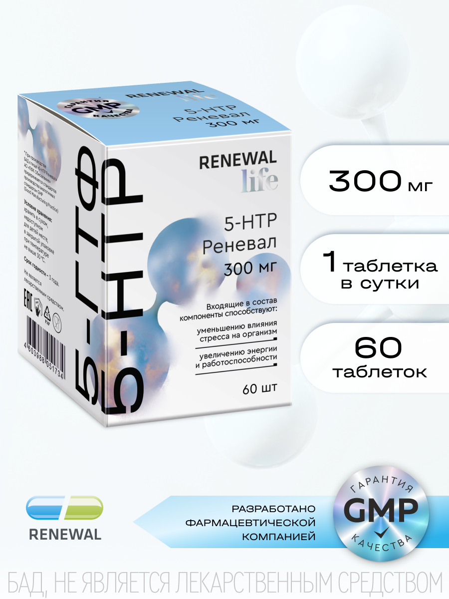 БАД Renewal "5-HTP", для нормализации сна и концентрации внимания, 60 шт