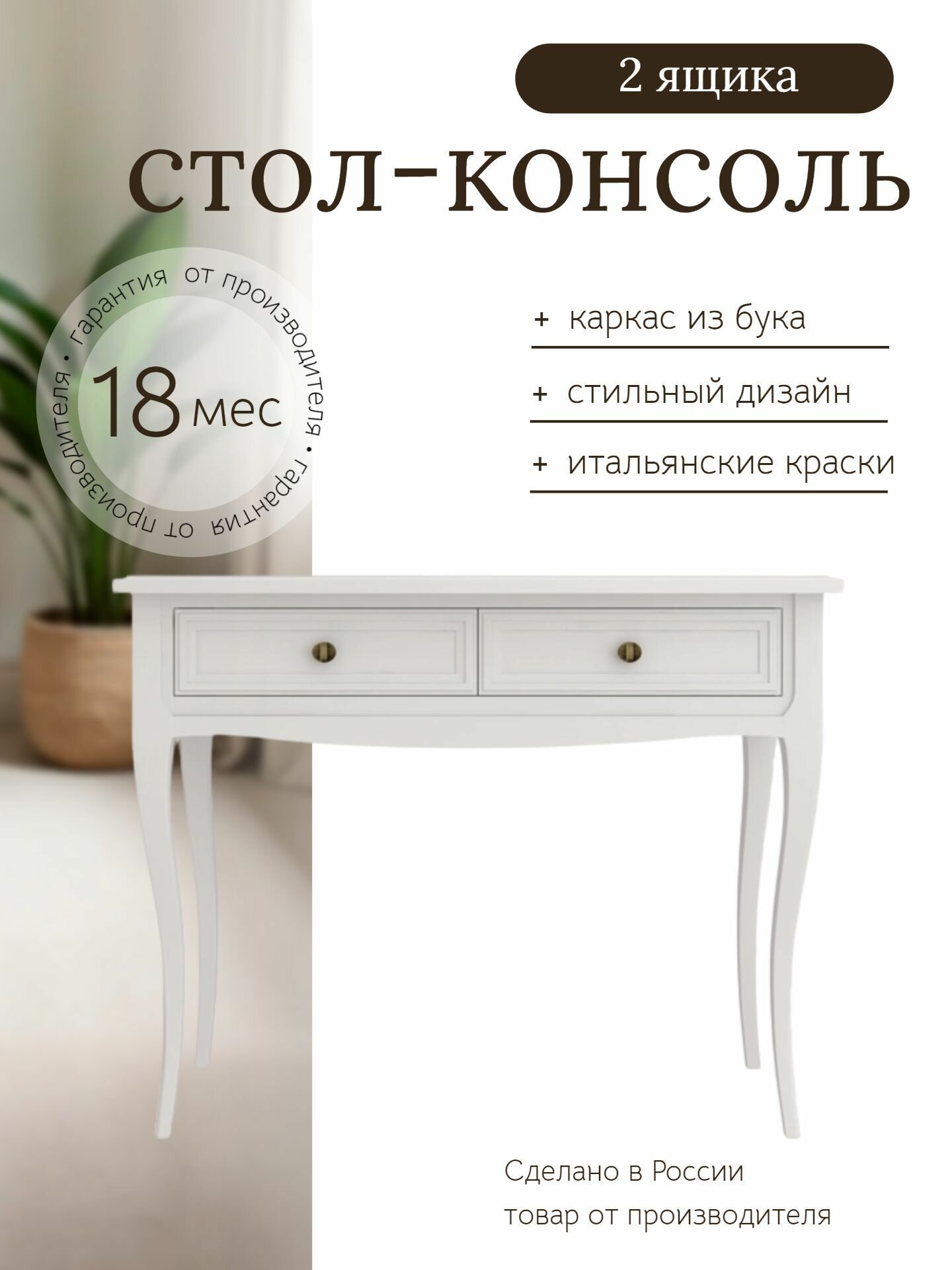 Стол-консоль 2 ящика М902W White
