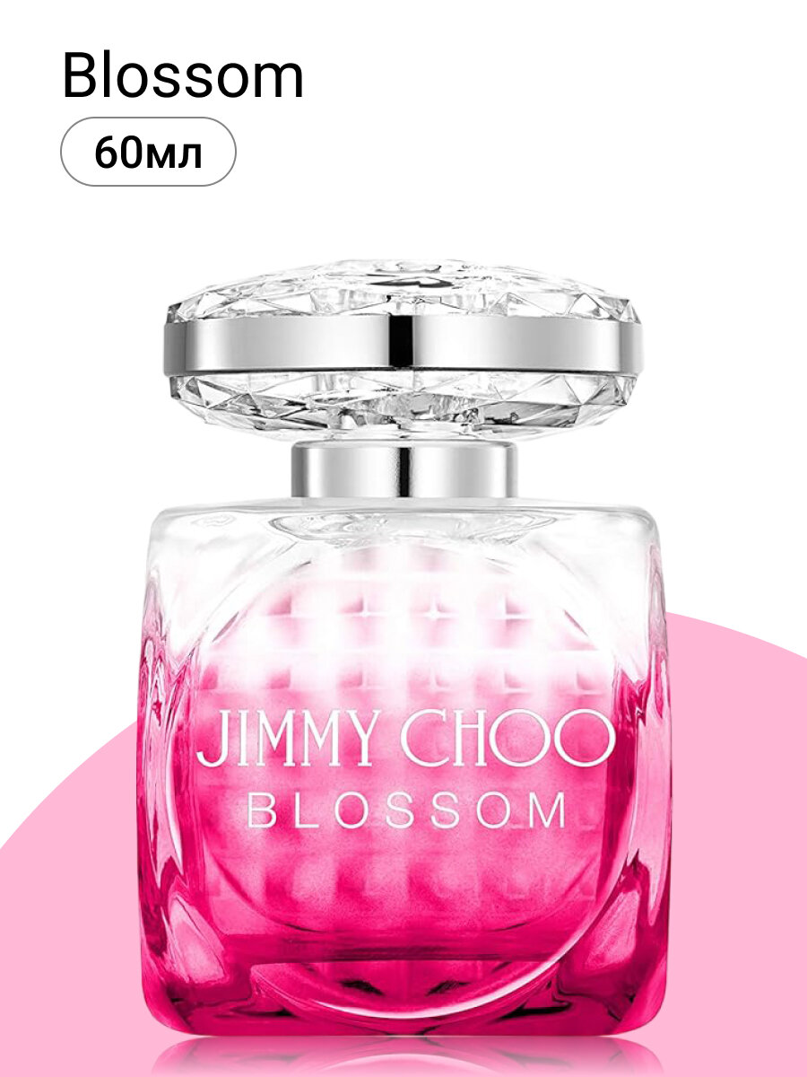 Духи женские. Парфюмерная вода Jimmy Choo Blossom. Джимми Чу Блоссом. Для женщин. 60мл.