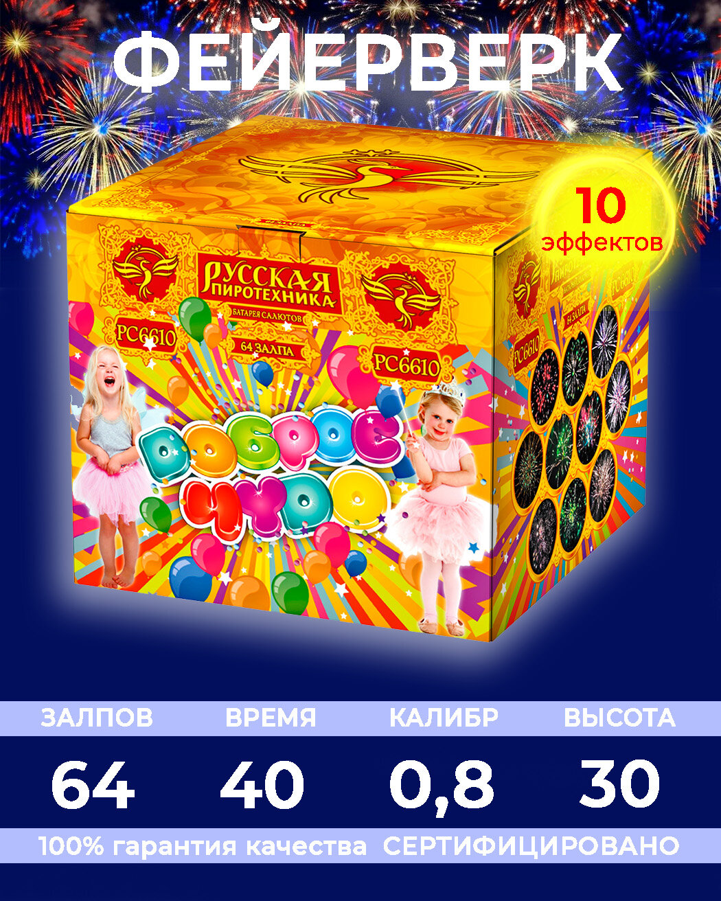 Фейерверк Русская пиротехника Доброе чудо