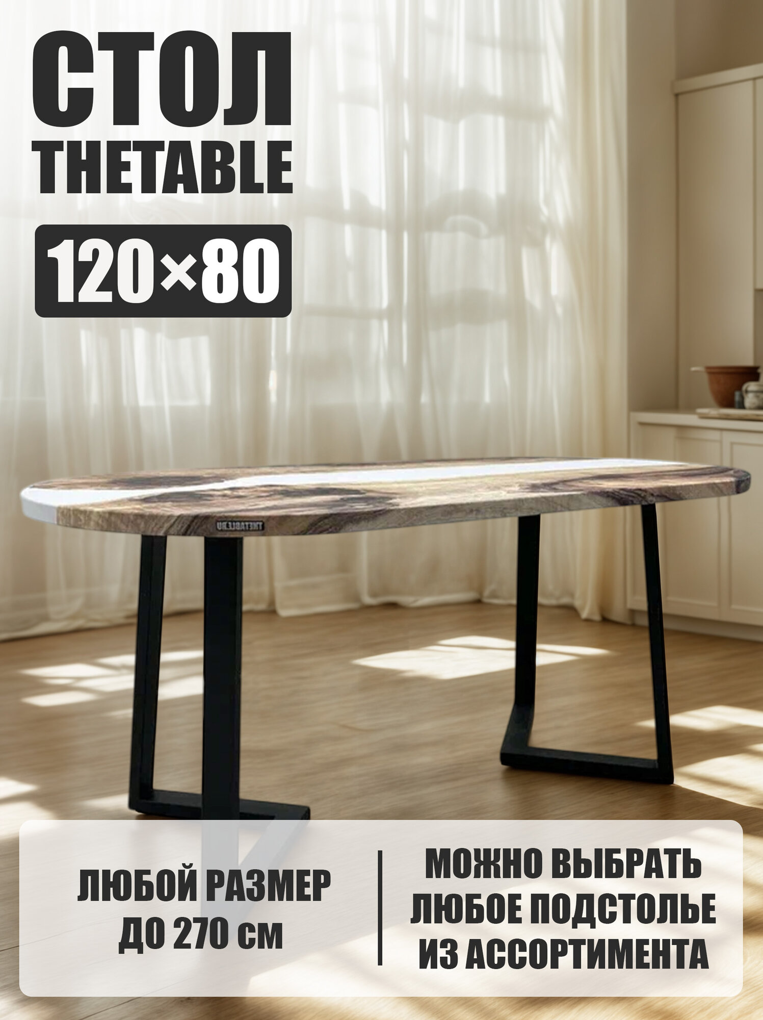 Стол кухонный обеденный овальный THETABLE•RU 120х80 см 3.22/1.1