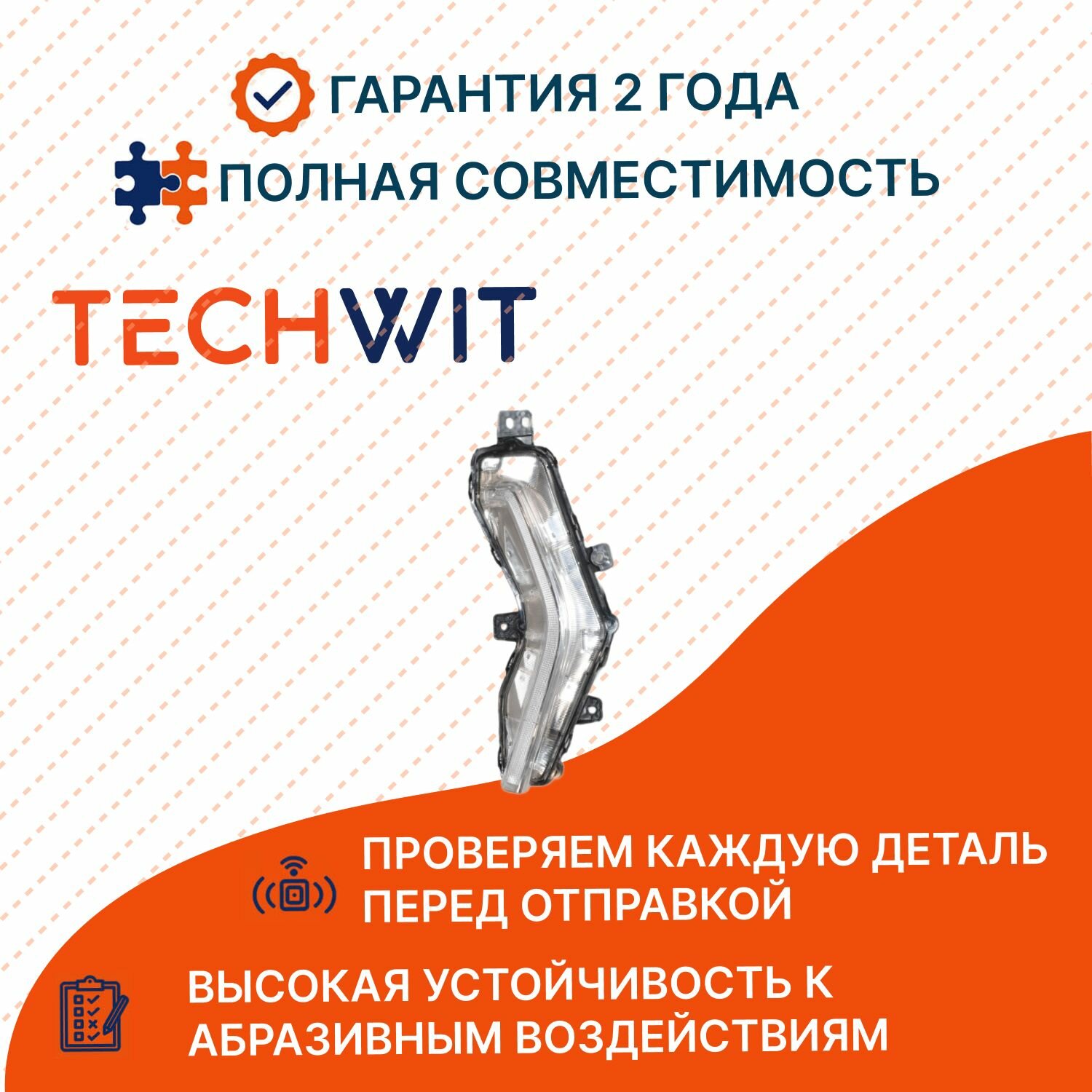 Haval Jolion фара противотуманная левая DRL 4137100XST01A Хавал Джолион 2021- TECHWIT