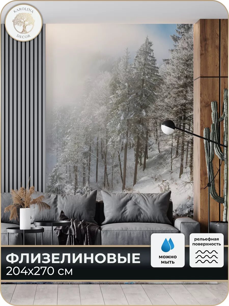 Фотообои "Зимний лес" для гостиной на кухню в зал 200х270