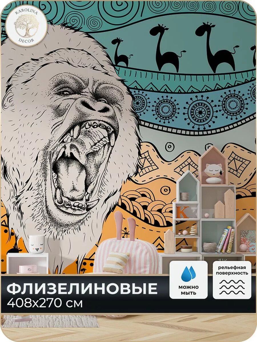 Фотообои Горилла в спальню на кухню 400х270