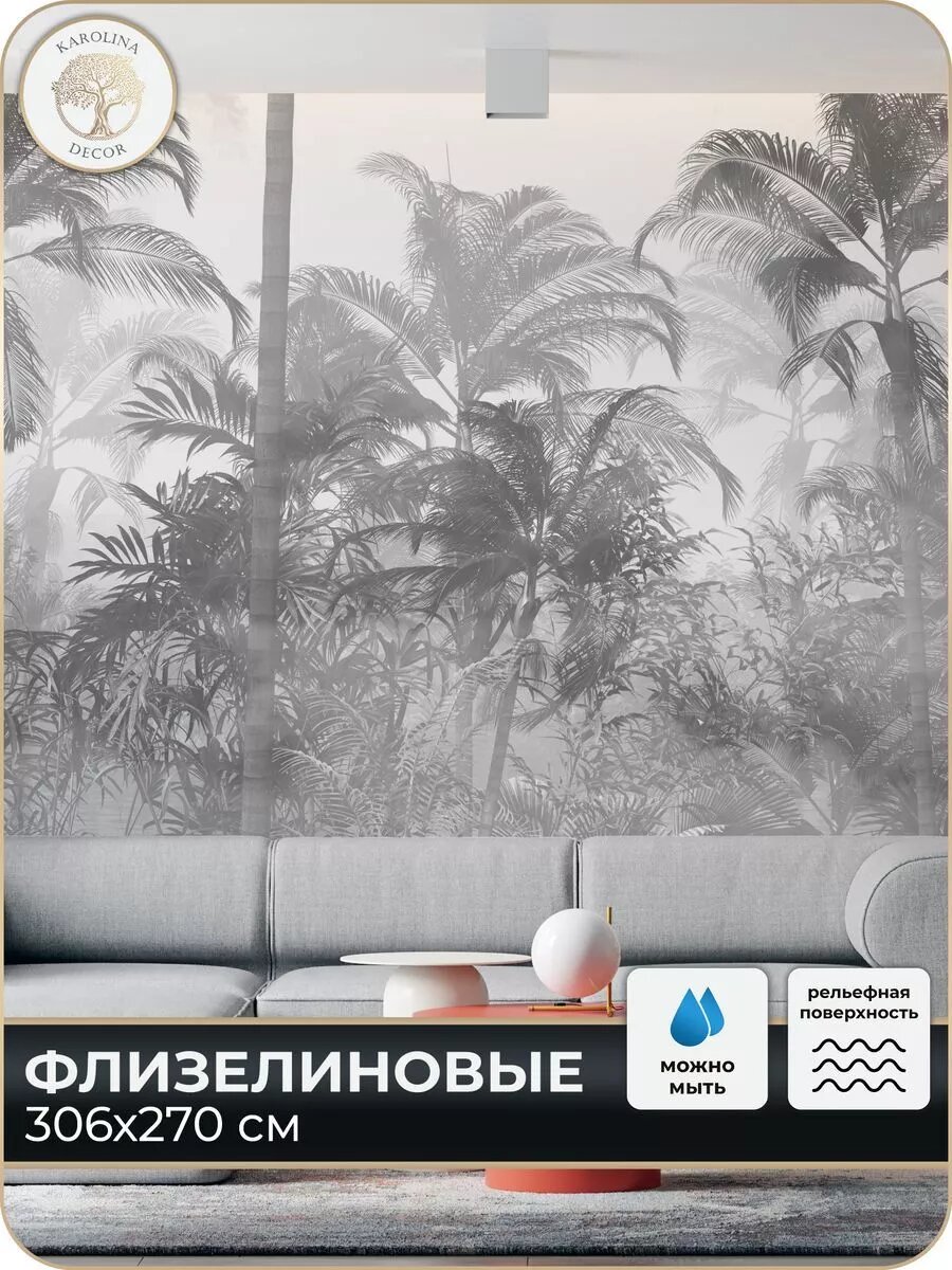 Фотообои Пальмы в детскую в спальню на кухню 300х270