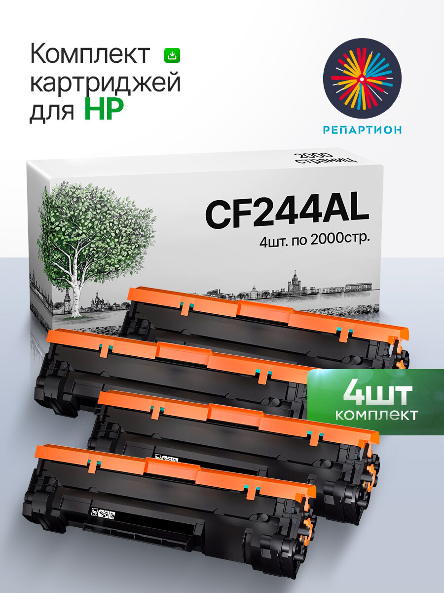 Картридж HP CF244AL (4 шт.) для HP LaserJet Pro M15w/a, M28a, MFP M28nw с чипом (8000 стр.) совместимый