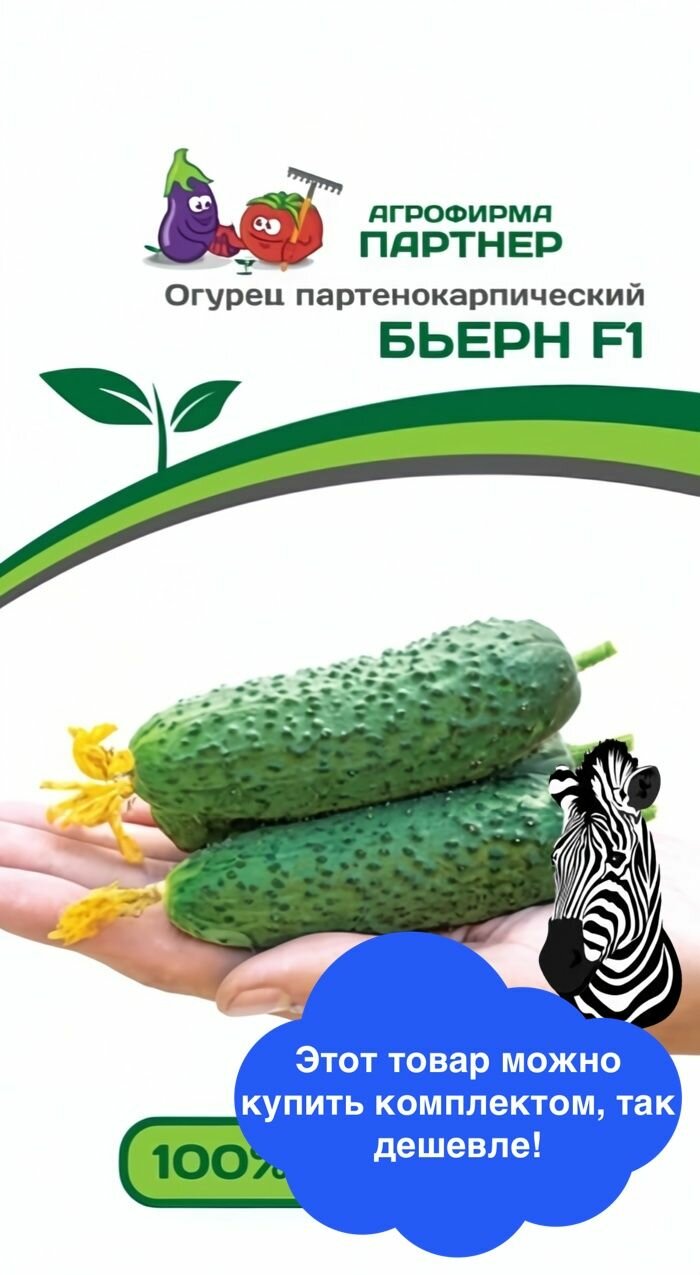 Семена овощей Агрофирма Партнер "Огурец Бьерн", F1
