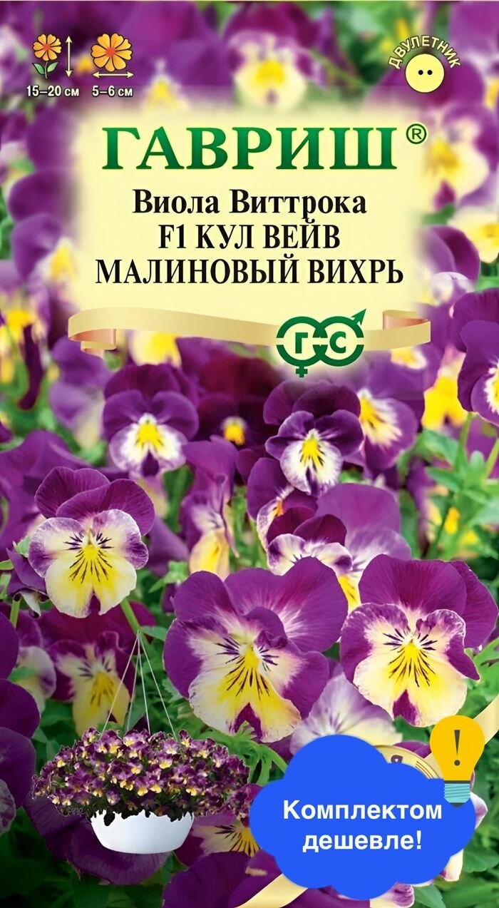 Семена цветов "Виола Кул вейв клубничный вихрь F1 Виттрока", 3 шт