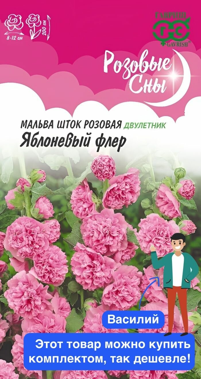 Семена цветов "Мальва Яблоневый флер", 0.1 гр