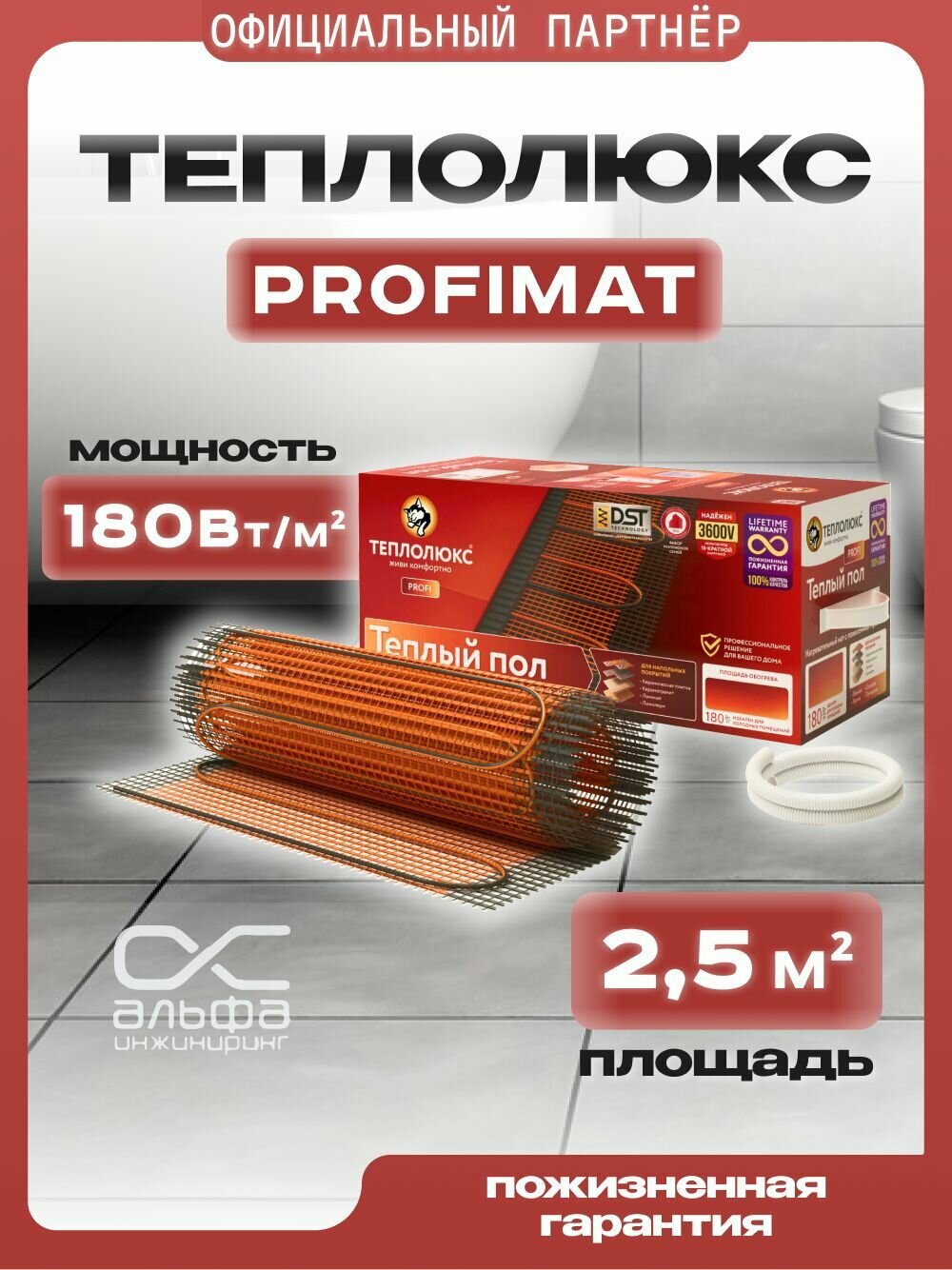 Электрический теплый пол Теплолюкс ProfiMat 2,5 кв. м./450 Вт Мат нагревательный под плитку