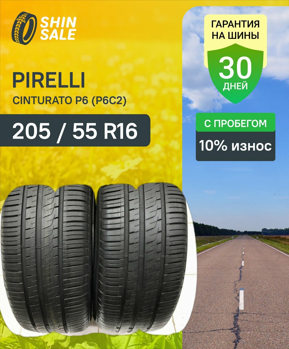 Летние БУ шины Pirelli Cinturato P6 (P6C2) 205/55 R16 10.0% износ T0123740