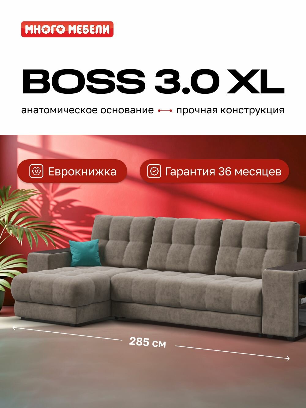 Угловой диван-кровать BOSS 3.0 XL, с ящиком для хранения и полками, еврокнижка, велюр Royal тауп, 285х156х96 см