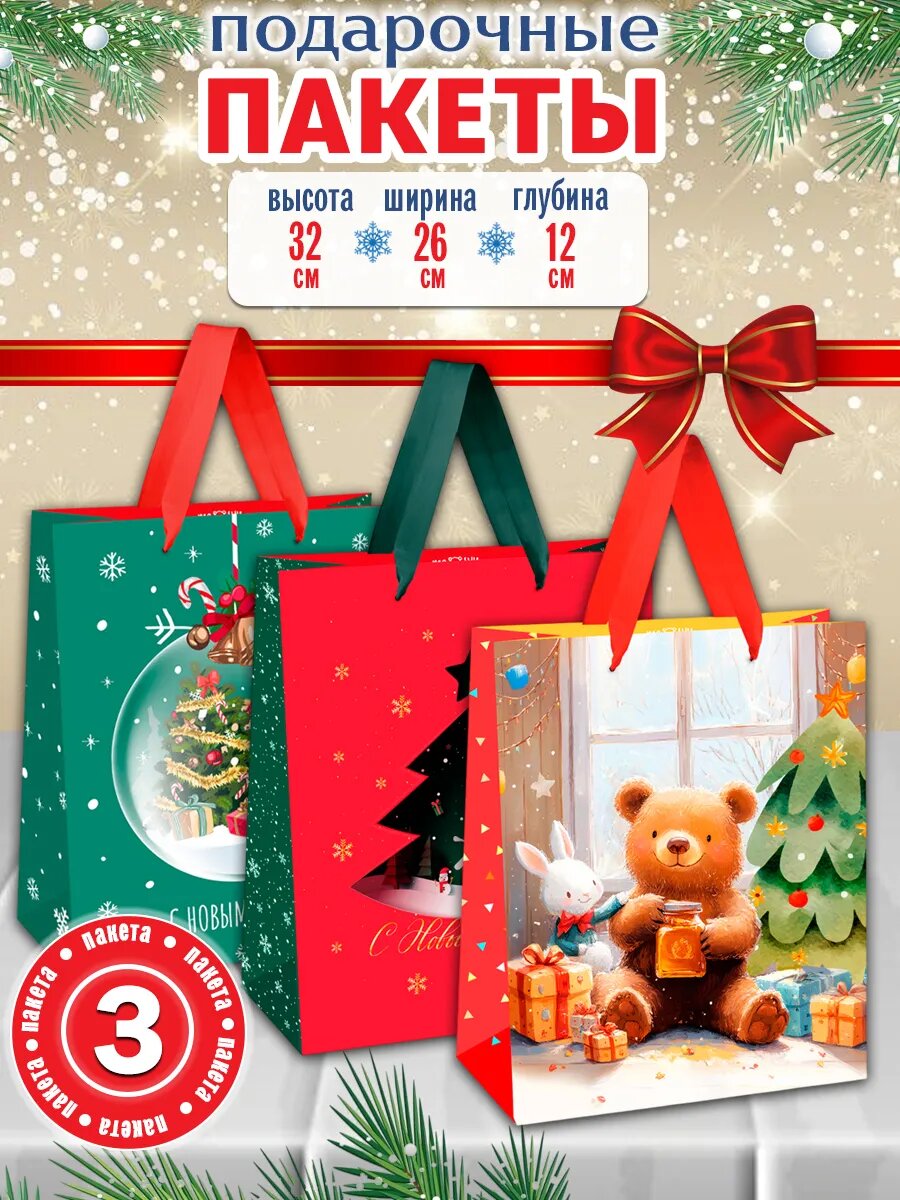 MESHU Пакет подарочный новогодний 26х32х12 см (3 шт)
