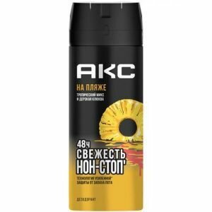 Дезодорант Акс На Пляже, 150 мл, парфюмированный, 48 часов