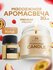 Ароматическая свеча "Manita", 30мл, массажная, время горения 18ч