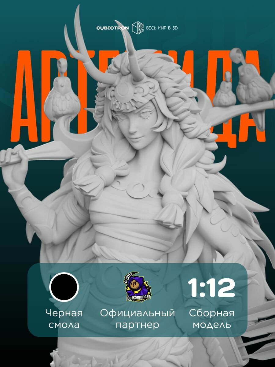 3D-фигурка "Артемида" из видеоигры Hades, черная, MSLA-печать, 189 мм