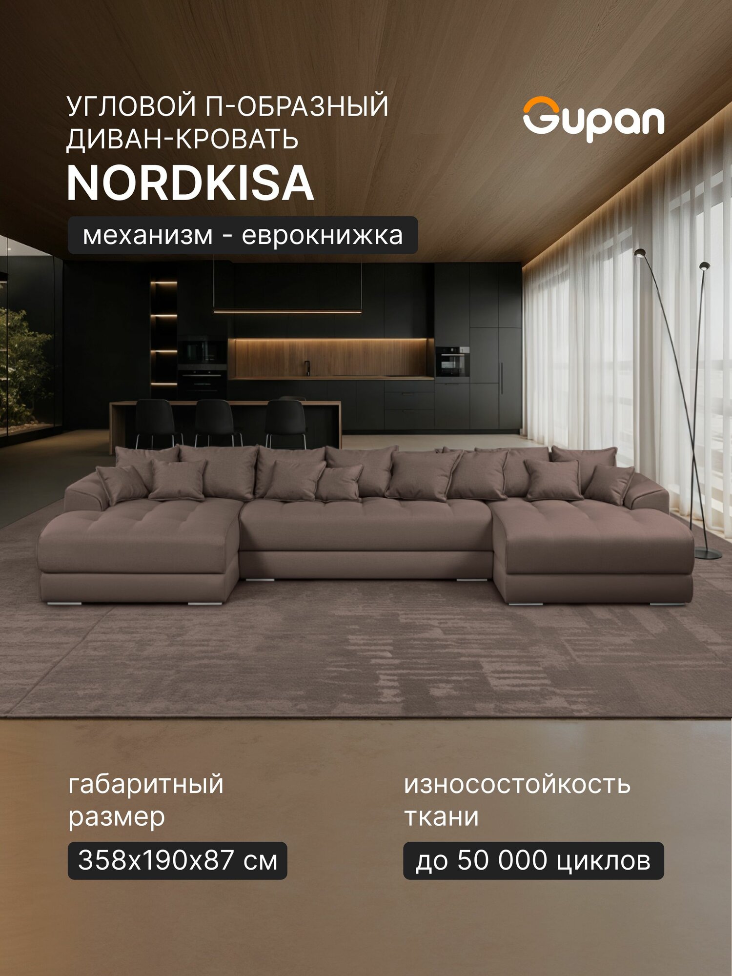 Диван модульный П-образный Gupan Nordkisa / Нордкиса Велюр Амиго Шоколадный, диван раскладной, механизм еврокнижка, беспружинный, с ящиком для белья, в гостиную, лофт