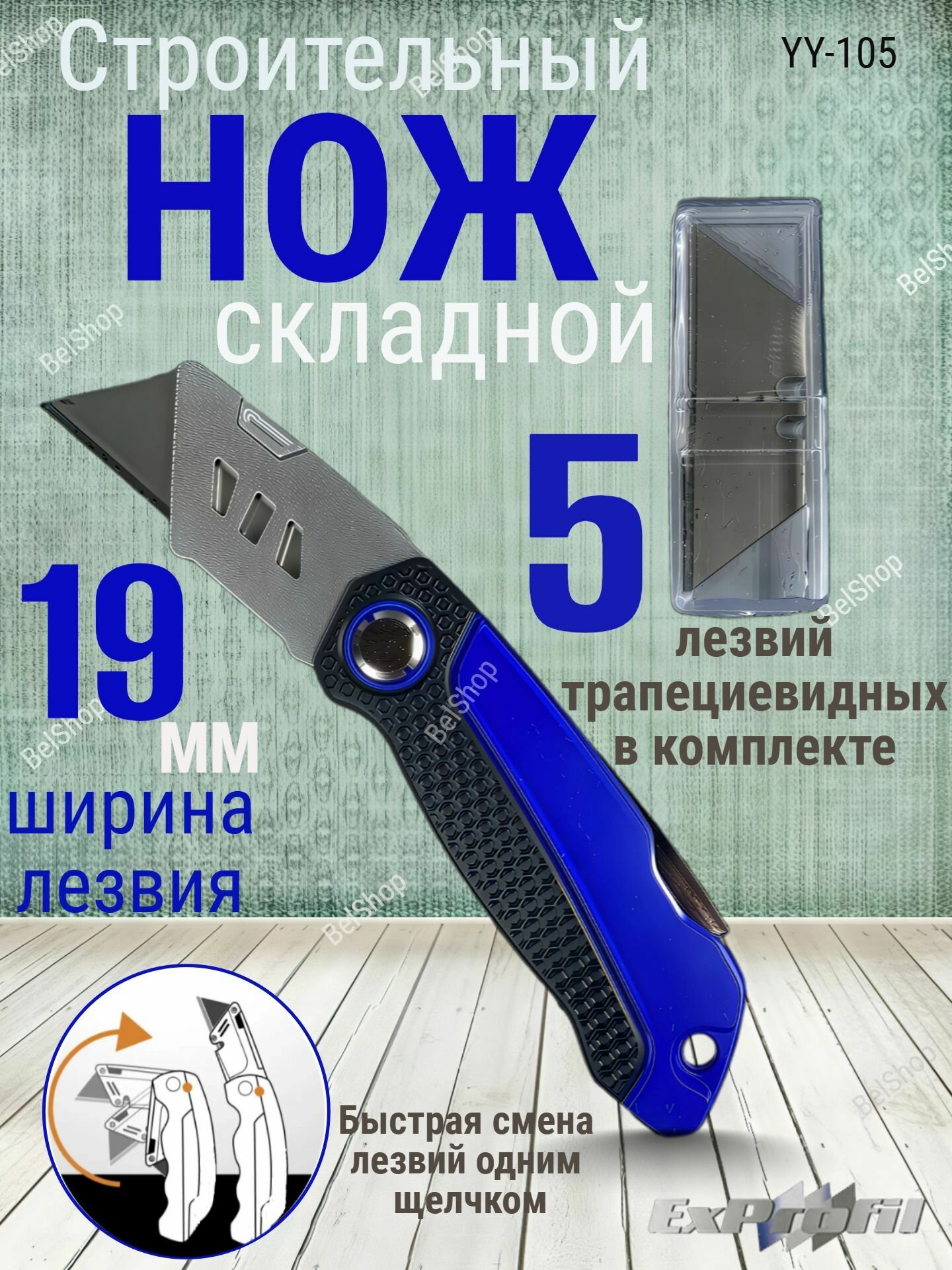 Строительный складной обойный нож со сменными лезвиями в комплекте